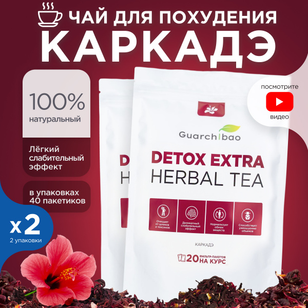 Чай для похудения в пакетиках Guarchibao Detox Herbal Tea Каркаде ...