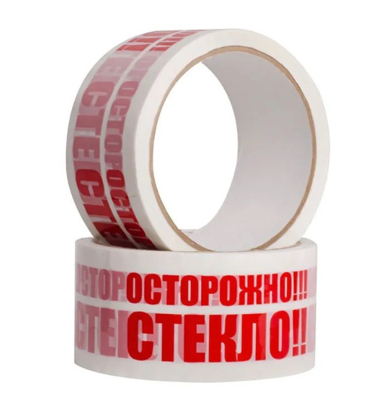 Скотч с надписью Осторожно стекло 2 шт, 50 мм, 66м / скотч цветной ...