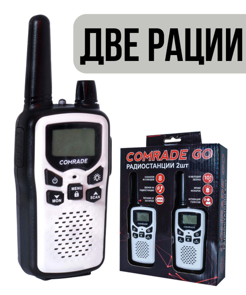 Радиостанция Comrade GO 2_белый, 8 каналов - купить по доступным ценам в интернет-магазине OZON ...