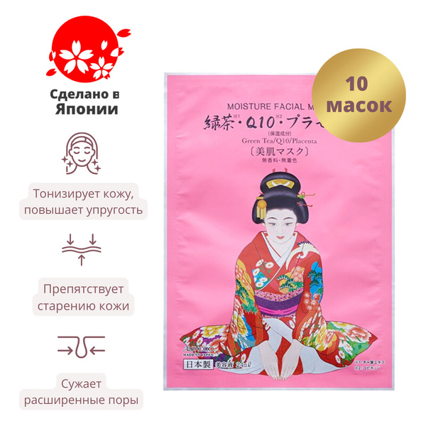 Aishodo набор тканевых масок для лица с коэнзимом Q10, плацентой и ...