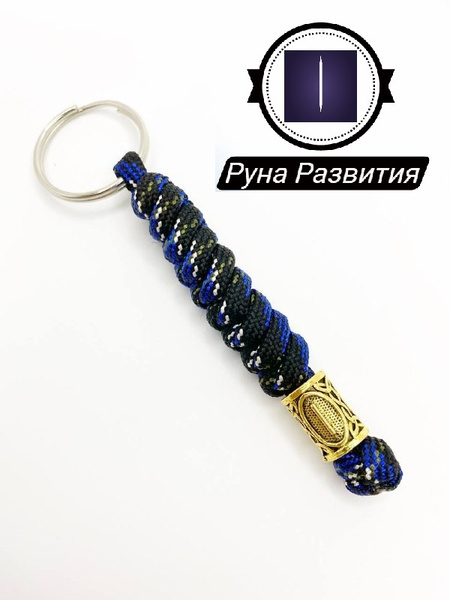 Брелок на ключи из паракорда - купить с доставкой по выгодным ценам в ...