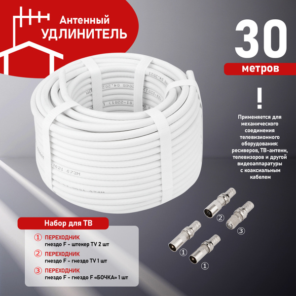 Кабель Разъем для антенны Tv F Rexant 30 метров купить по низкой цене в интернет магазине