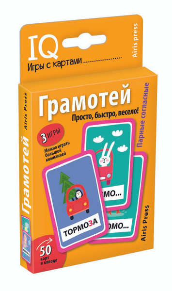 Умные игры с картами (50 карт). Грамотей - купить с доставкой по ...