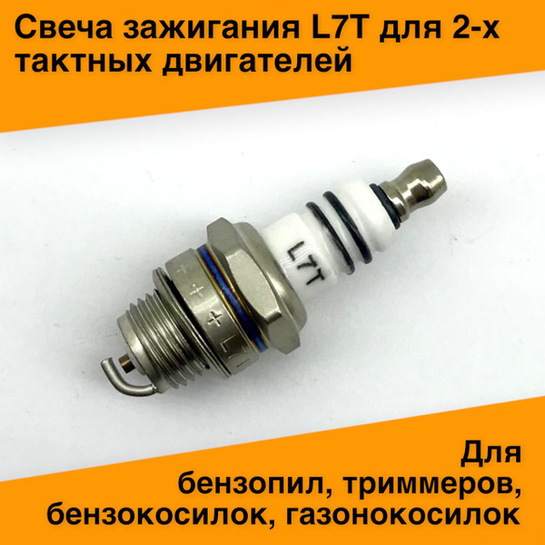 Свеча зажигания L7T11в66овх - купить по выгодным ценам в интернет-магазине OZON (608079586)