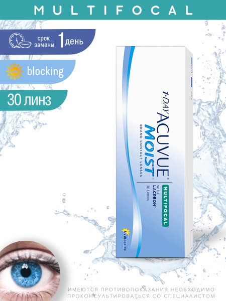 ACUVUE 1-Day Moist MULTIFOCAL (30 линз) ADD HIGH +1.75 R 8.4 - купить с ...