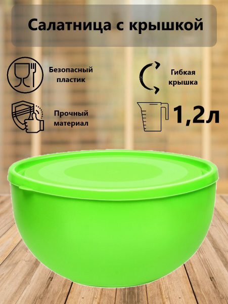 Салатник Elfplast, 1200 мл купить по низкой цене с доставкой в интернет ...
