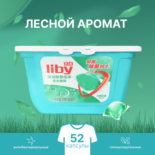 Капсулы для стирки Liby Laundry Condensed Beads, 52шт/коробка, 416г ...