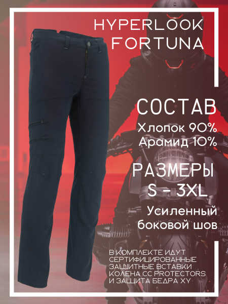 Мотобрюки Hyperlook - купить с доставкой по выгодным ценам в интернет ...