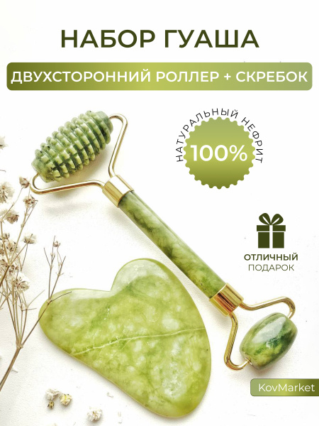 Массажер для лица роликовый из натурального камня. Массажный набор для ...
