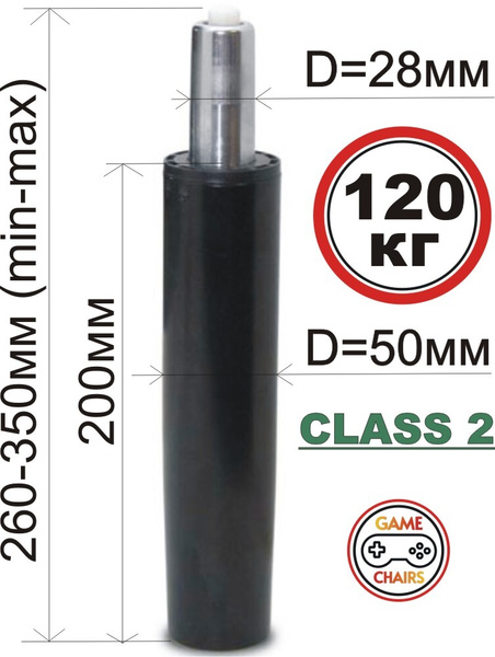 Газлифт, втулка 200мм (высота min-260mm, max-350mm) для офисного ...