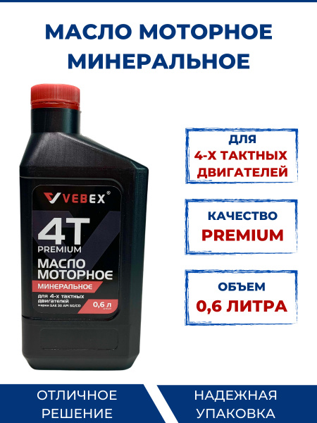 Масло моторное Vebex 0W-30 Минеральное - купить в интернет-магазине OZON (627817970)