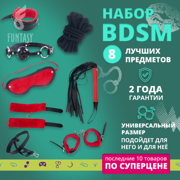 Характеристики БДСМ набор для взрослых ролевых игр "Funtasy" / секс ...
