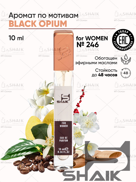 SHAIK SW246_№ 246_14746 Вода парфюмерная 10 мл (616164694)