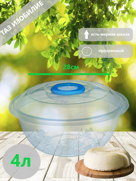 Таз Elfplast, 1 шт - купить по низким ценам в интернет-магазине OZON (229010724)