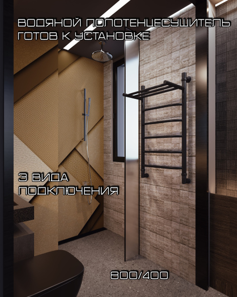 Полотенцесушитель Водяной Di Kron 400мм 800мм форма Лесенка - купить по ...