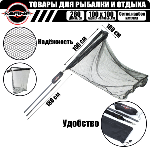 Подсак карповый с поплавком MIFINE (100*100, L-180см, 2 секции ...