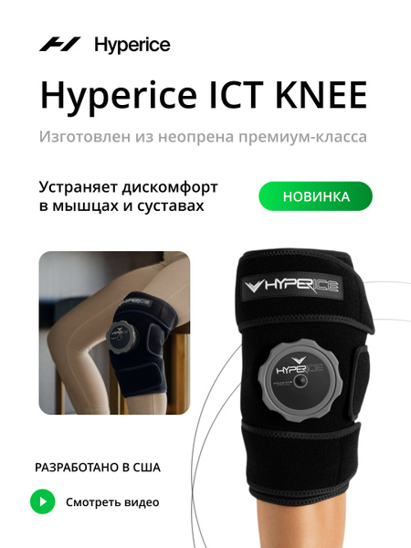 Бандаж для криотерапии колена Hyperice ICT KNEE - купить с доставкой по выгодным ценам в ...