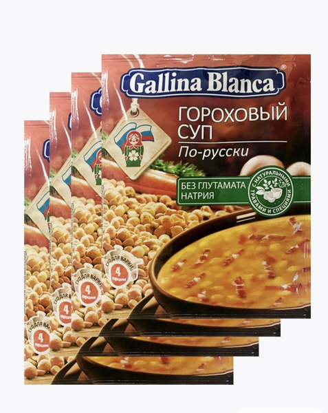 Суп Gallina Blanca По-русски Гороховый быстрого приготовления 68 г 4 шт ...