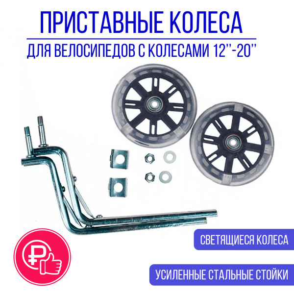 Дополнительные боковые колеса светящиеся HRS03 на велосипед 12"-20 ...