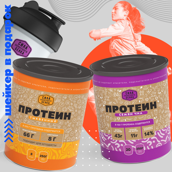Тыквенный протеин + Чиа протеин по 250г, спортивное питание Сила ...