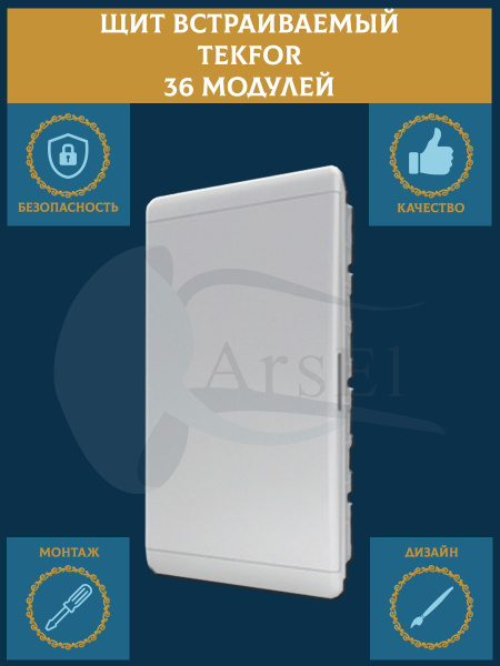Щит встраиваемый Tekfor BVN 40-36-1 36 модулей белая дверца IP41 - купить с доставкой по ...
