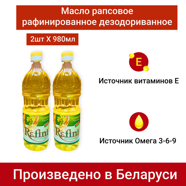Масло рапсовое Rafini 980 мл * 2 шт. Производство Беларусь. - купить с доставкой по выгодным ...