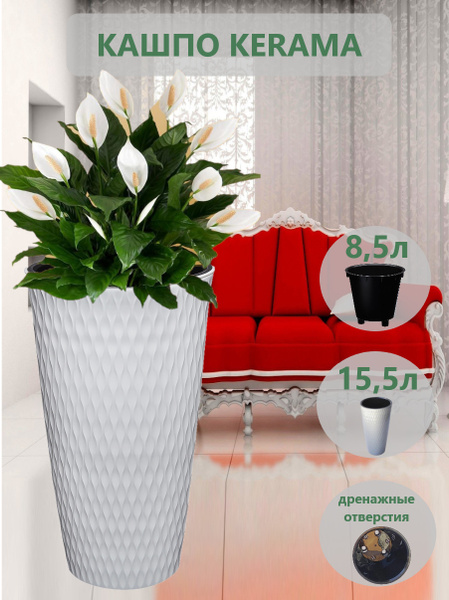 Кашпо Kerama, белый, 15,5 л - купить с доставкой по выгодным ценам в интернет-магазине OZON ...