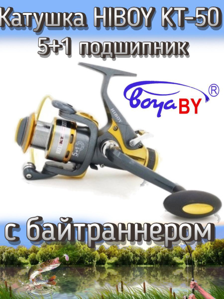 Катушка BoyaBY KT, С байтраннером, 5000, Передний + Задний фрикцион купить по низкой цене с ...