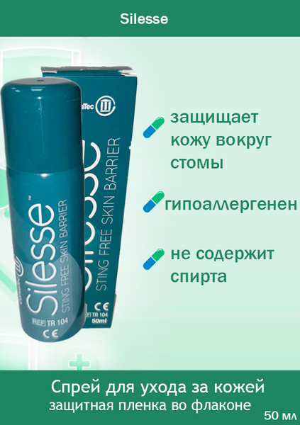 ConvaTec спрей Силесс (Silesse) для ухода за кожей защитная пленка во ...