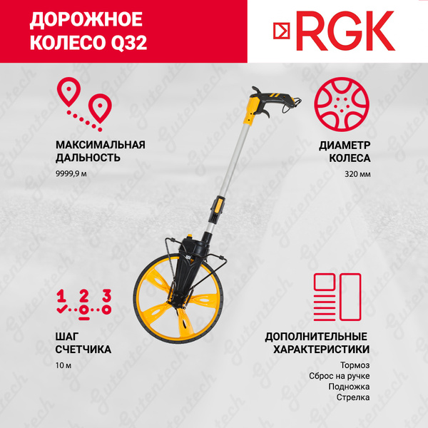 Дорожное колесо RGK Q32 - купить с доставкой по выгодным ценам в интернет-магазине OZON (1044940991)