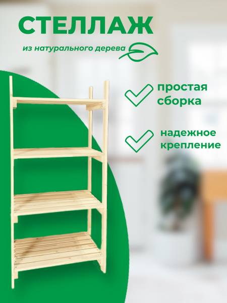 Стеллаж Стеллаж_stellaj 115_Нет бренда_4, 55х30х115 см купить c ...