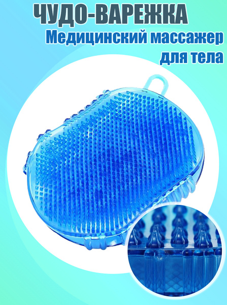 Чудо-варежка медицинский механический массажер для тела - купить с ...