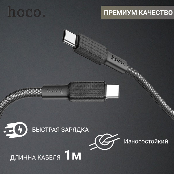 Характеристики Кабель Type C Type C // 60 W, Быстрая зарядка Type C для ...