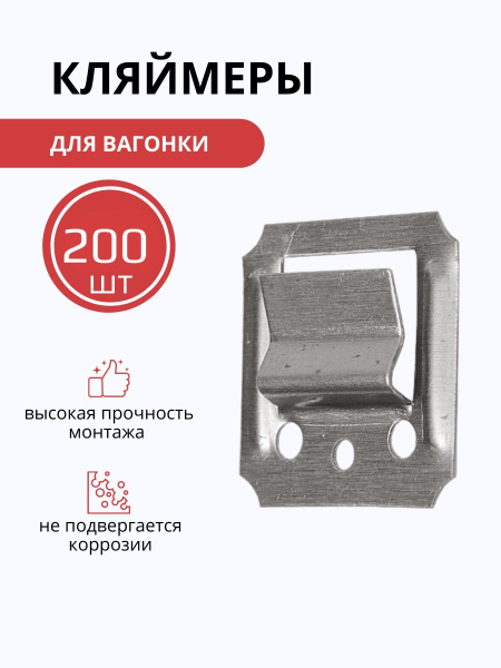 Кляймеры N3 с гвоздями для крепления панелей ДСП и вагонки, кляймеры ...