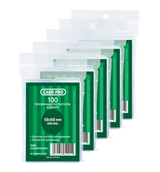 Прозрачные протекторы Card-Pro Perfect Fit USA std 58x88 мм (5 пачек по ...