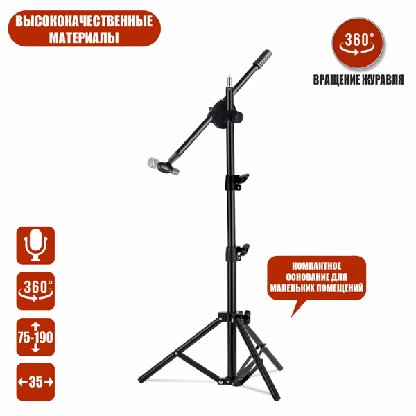Напольная стойка для микрофона JBH Pro-35, журавль купить на OZON по ...