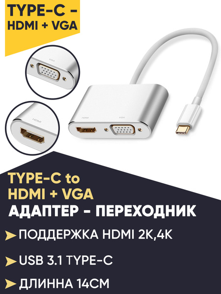 Адаптер переходник с Type-C на HDMI VGA - купить с доставкой по ...