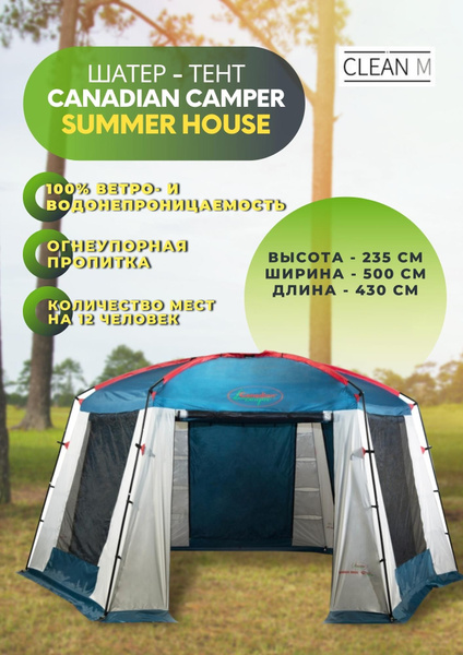 Тент шатер Canadian Camper SUMMER HOUSE + Подарок - Пол для тента ...