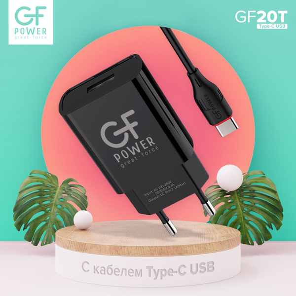Сетевое зарядное устройство GFPower GF20T//, 10 Вт, USB 2.0 Type-A - купить по выгодной цене в ...