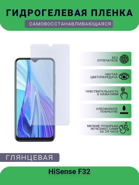 Защитная пленка "HiSense F32, 27" - купить по выгодной цене в интернет ...