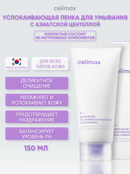 Пенка для умывания лица с центеллой корейская косметика очищающая ...