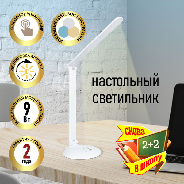 Светильник светодиодный NATIONAL / Настольная лампа / Для маникюра ...
