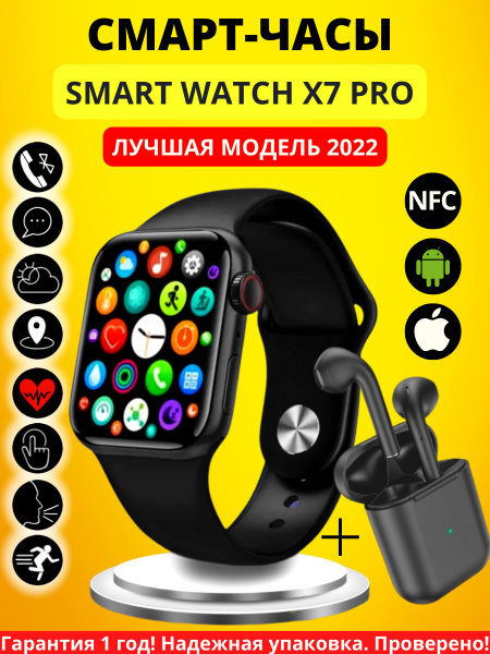 Купить смарт-часы LED-MARKET Смарт часы X7 PRO умные мужские женские ...