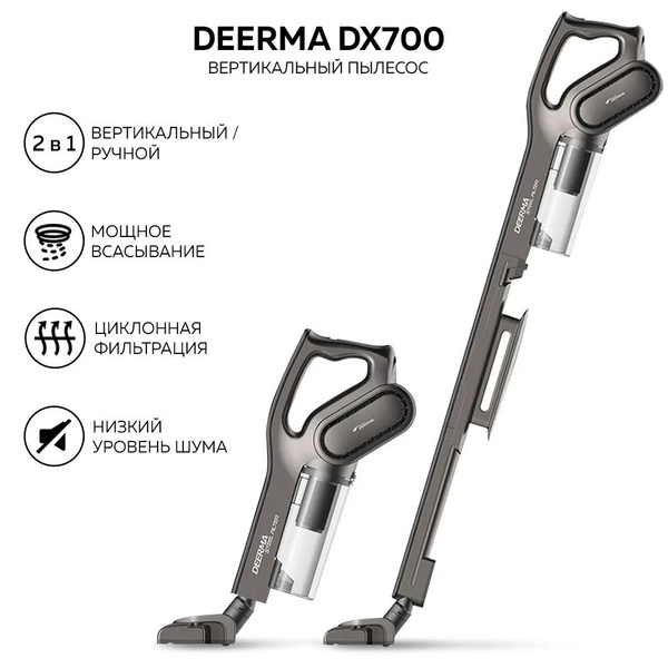 Вертикальный пылесос Deerma DX700S, мощность всасывания 210Вт, серый ...