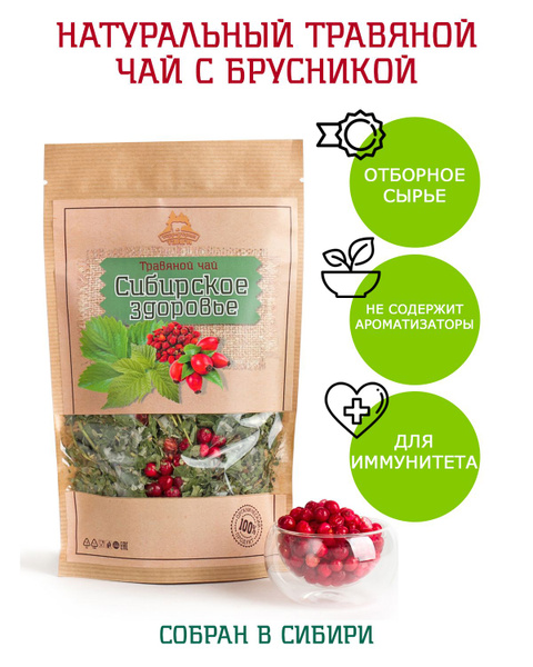 Травяной чай СИБИРСКОЕ ЗДОРОВЬЕ с шиповником и брусникой, чай листовой ...