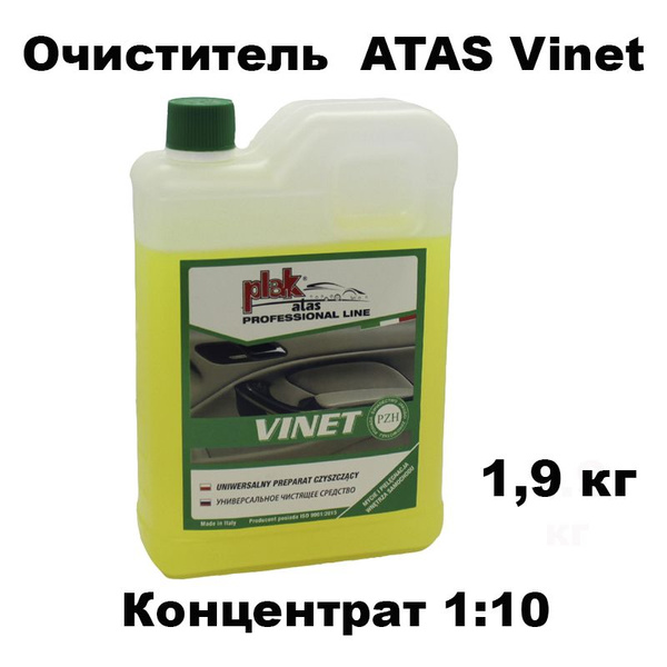 Очиститель пластика, кожи, велюра, универсальный ATAS Vinet 1,9 кг ...