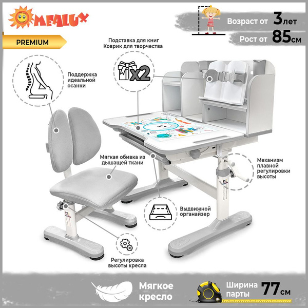 Mealux EVO Комплект парта + стул Трансформер Panda grey (арт. BD-28 G) ШИРИНА столешницы - 77 см ...