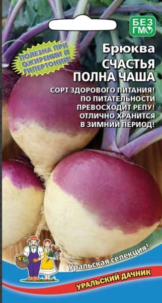 Брюква BoriNat 167424 - купить по выгодным ценам в интернет-магазине ...