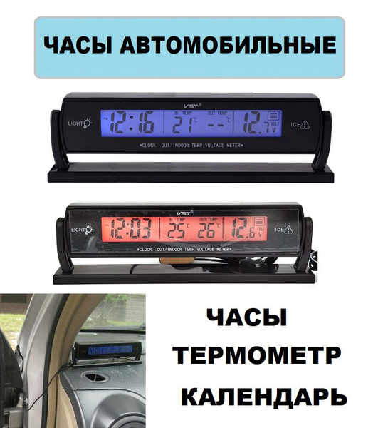 Часы автомобильные электронные/вольтметр, температура, дата, будильник ...