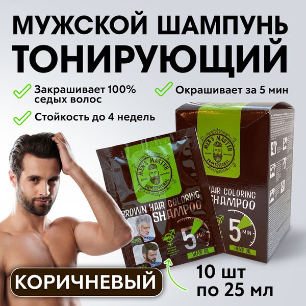MEN'S MASTER / Окрашивающий шампунь для волос мужской, для седых волос ...